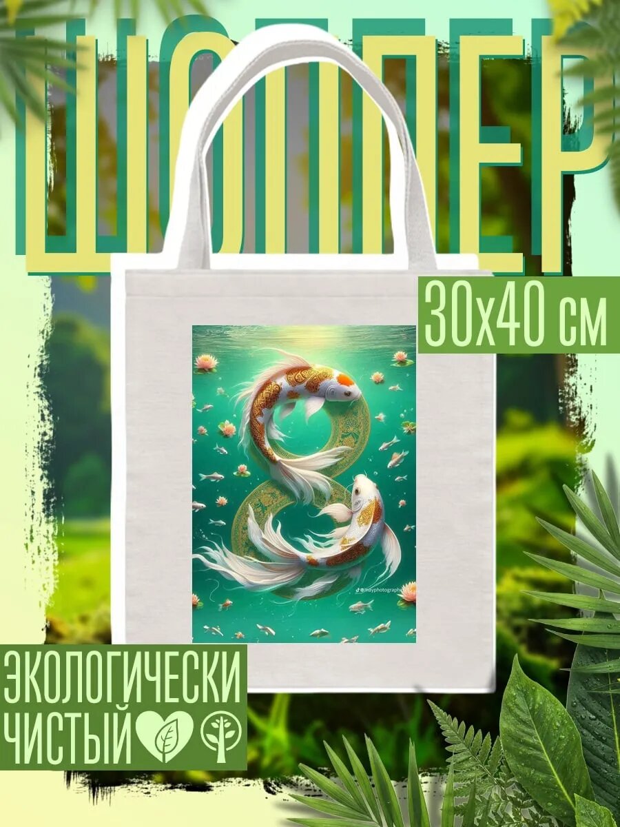 Сумка шоппер