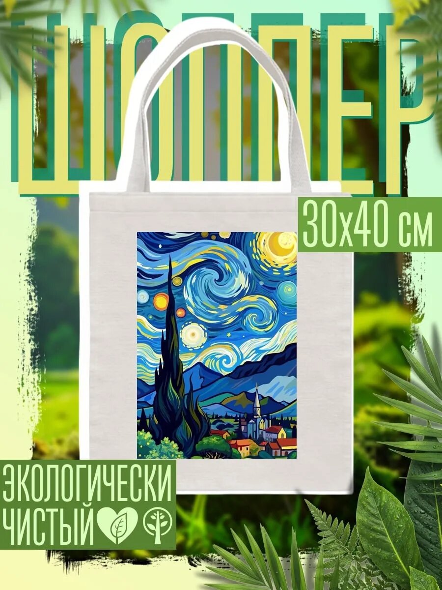 Сумка шоппер