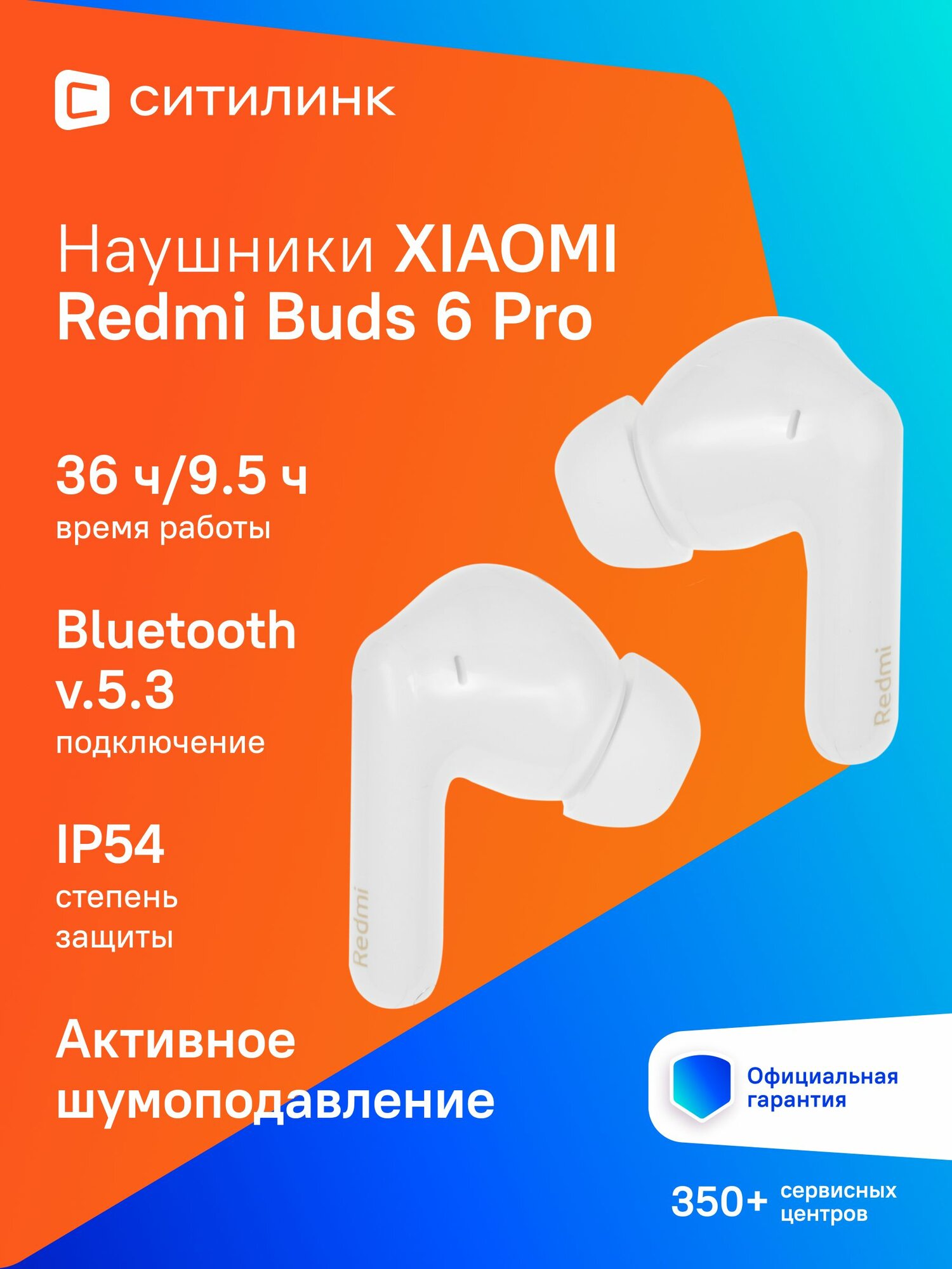 Наушники Xiaomi Redmi Buds 6 Pro белый