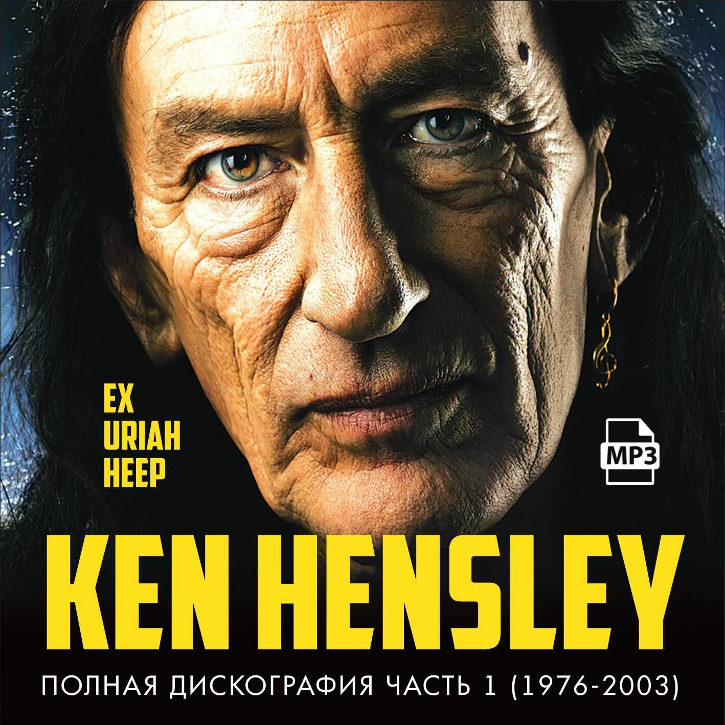 Ken Hensley - Полная дискография часть 1 (1976-2003) (Запись на CDR) (MP3)