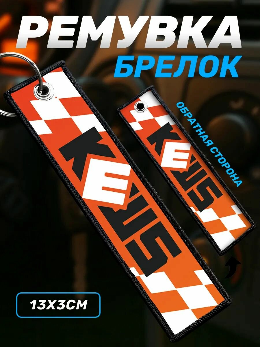 Бирка для ключей