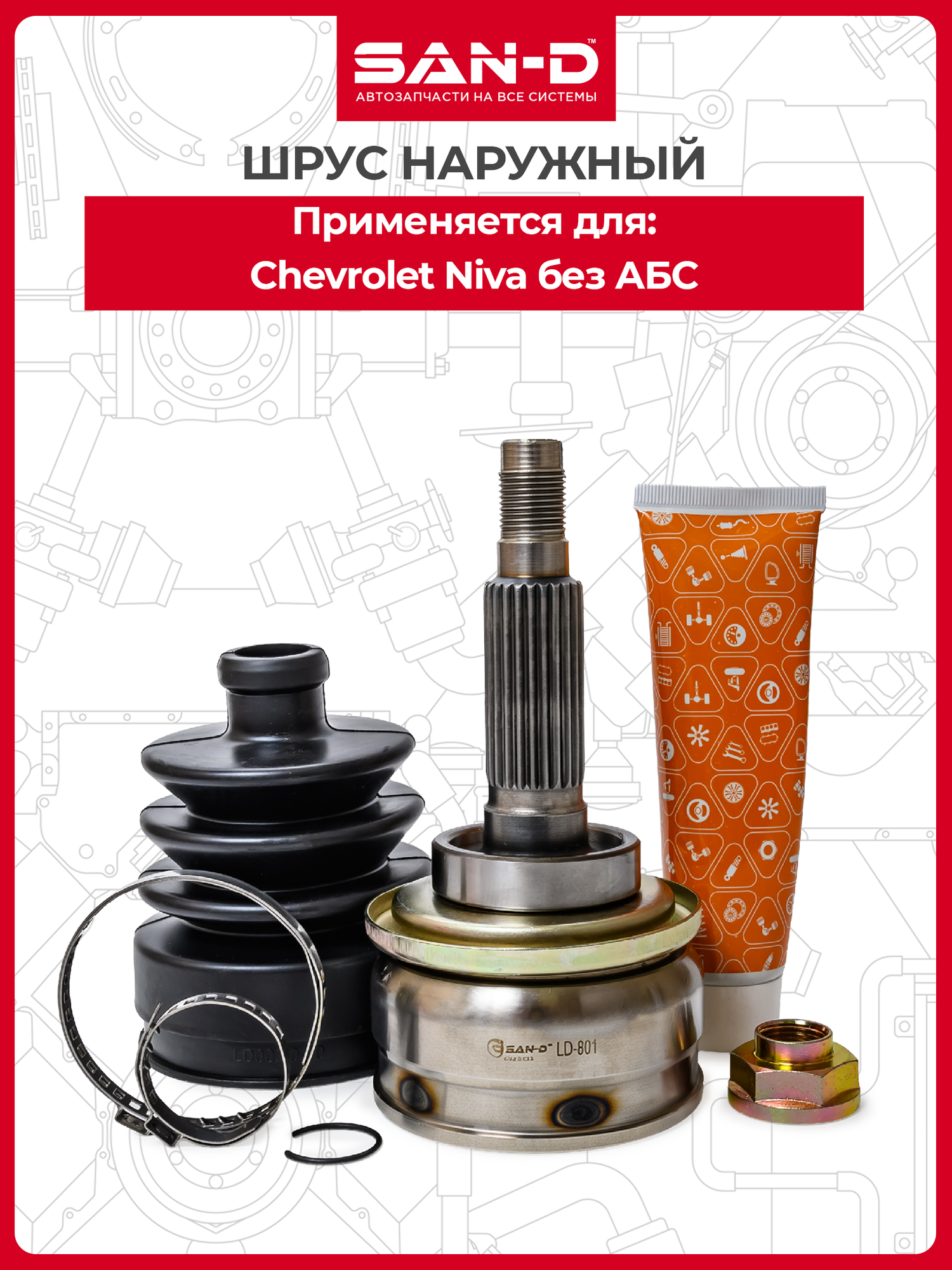 ШРУС наружный / граната Нива Шевроле ВАЗ 2123 / 2123-2215012