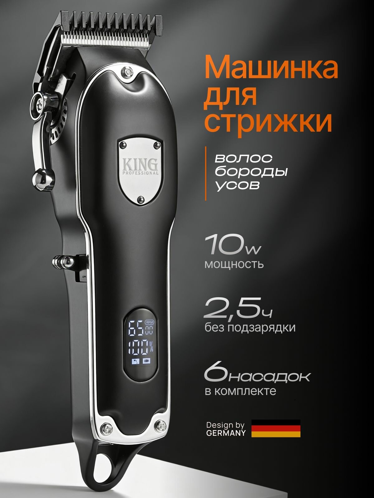 Машинка для стрижки волос, профессиональная, беспроводная