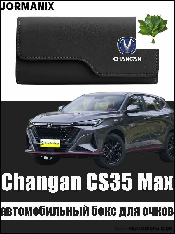 Changan CS35 Max автомобильный бокс для очков, Changan CS35 Max аксессуары