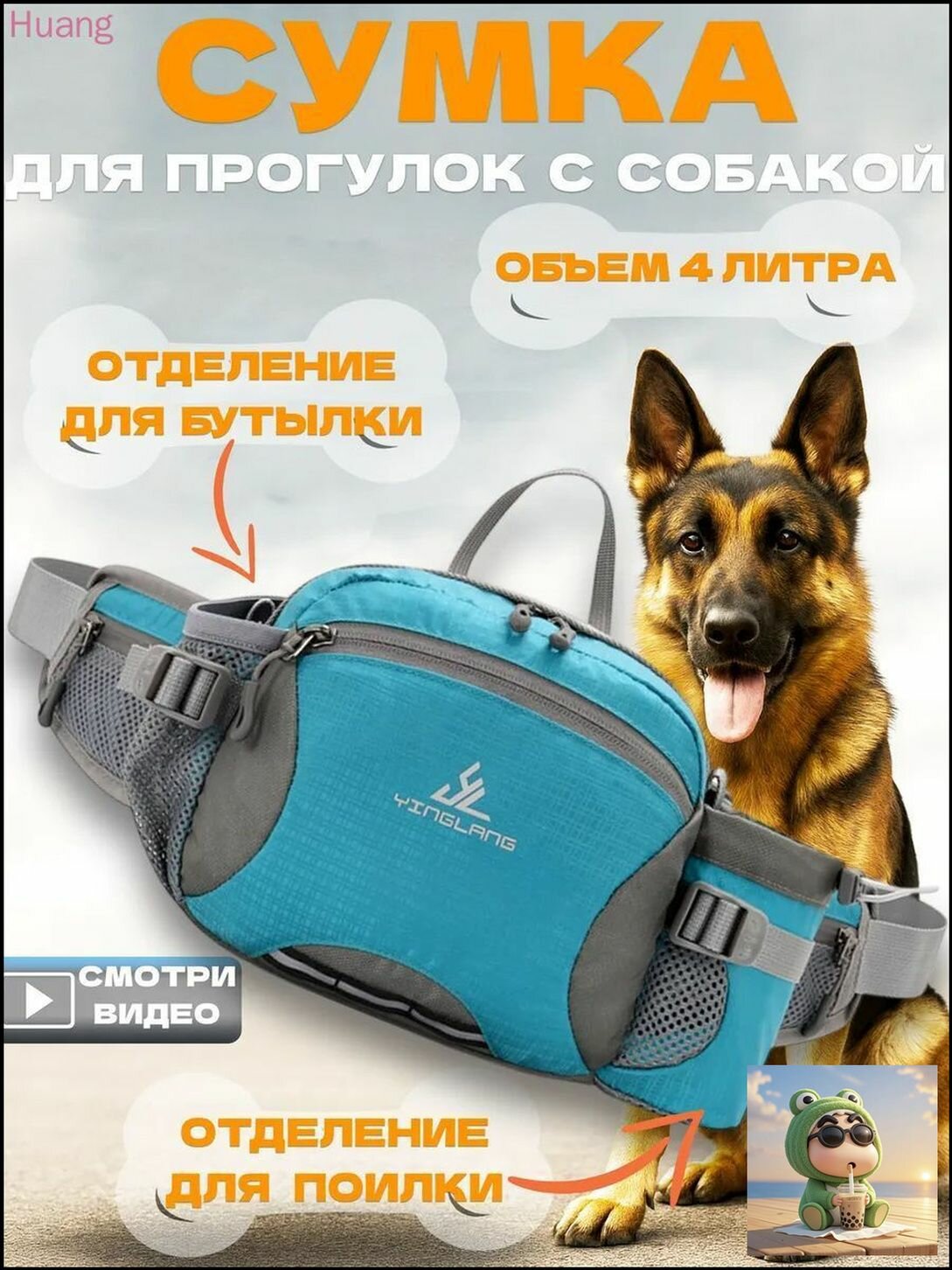 Сумка для лакомств и прогулок с собакой