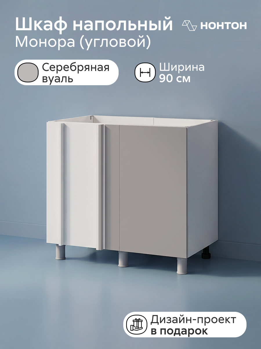 Кухонный шкаф нижний угловой Нонтон Монора, 100х50х82 см, белый / серебряная вуаль