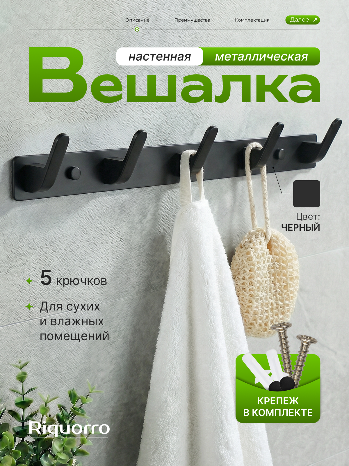 Настенный крючок для одежды без сверления, 5 крючков, для прихожей и двери, черный