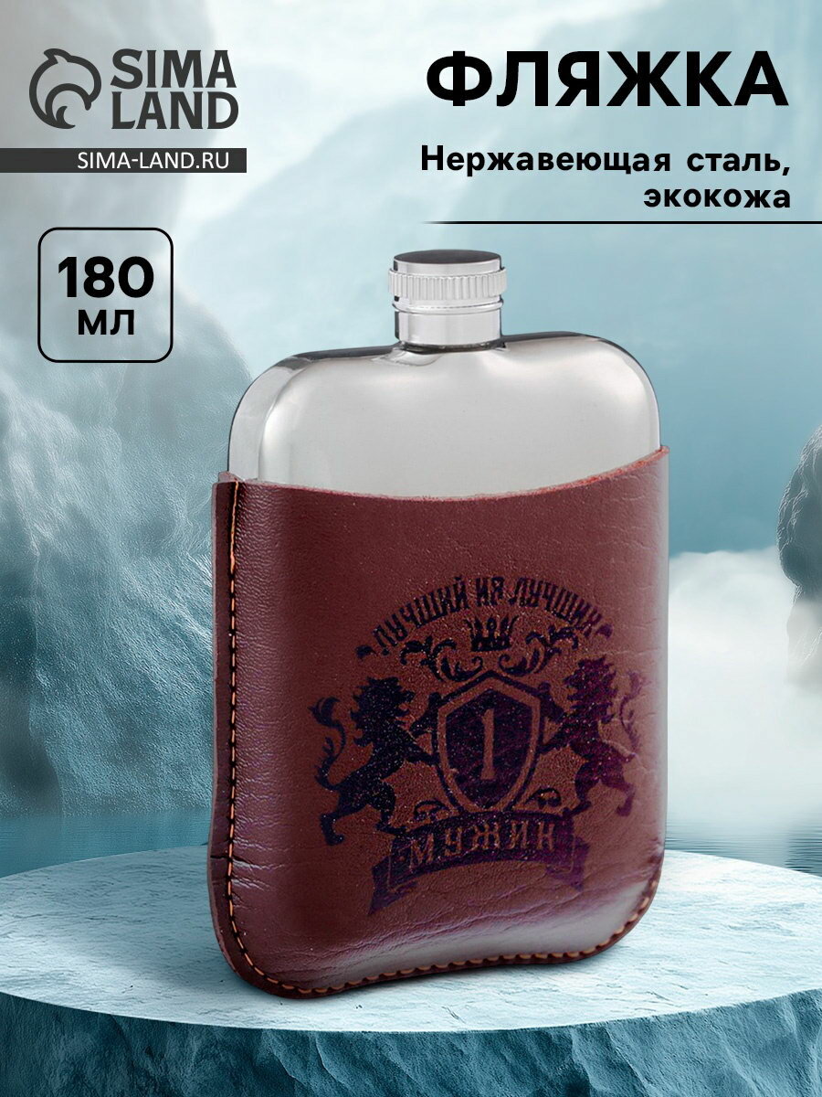 Фляжка "Мужик", нержавеющая сталь, 180 мл, 6 oz, тематика подарка: посуда