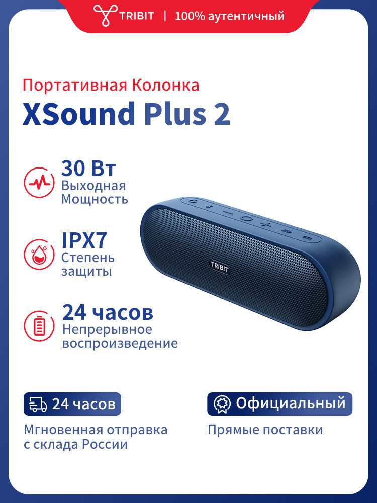 Портативная Bluetooth колонка TRIBIT XSound Plus 2 30 Вт c XBass Водонепроницаемый IPX7 Долгое время работы 24 часов Bluetooth 5.3 + TWS Стереозвук c микрофоном Для природы/похода/пляжа, синий