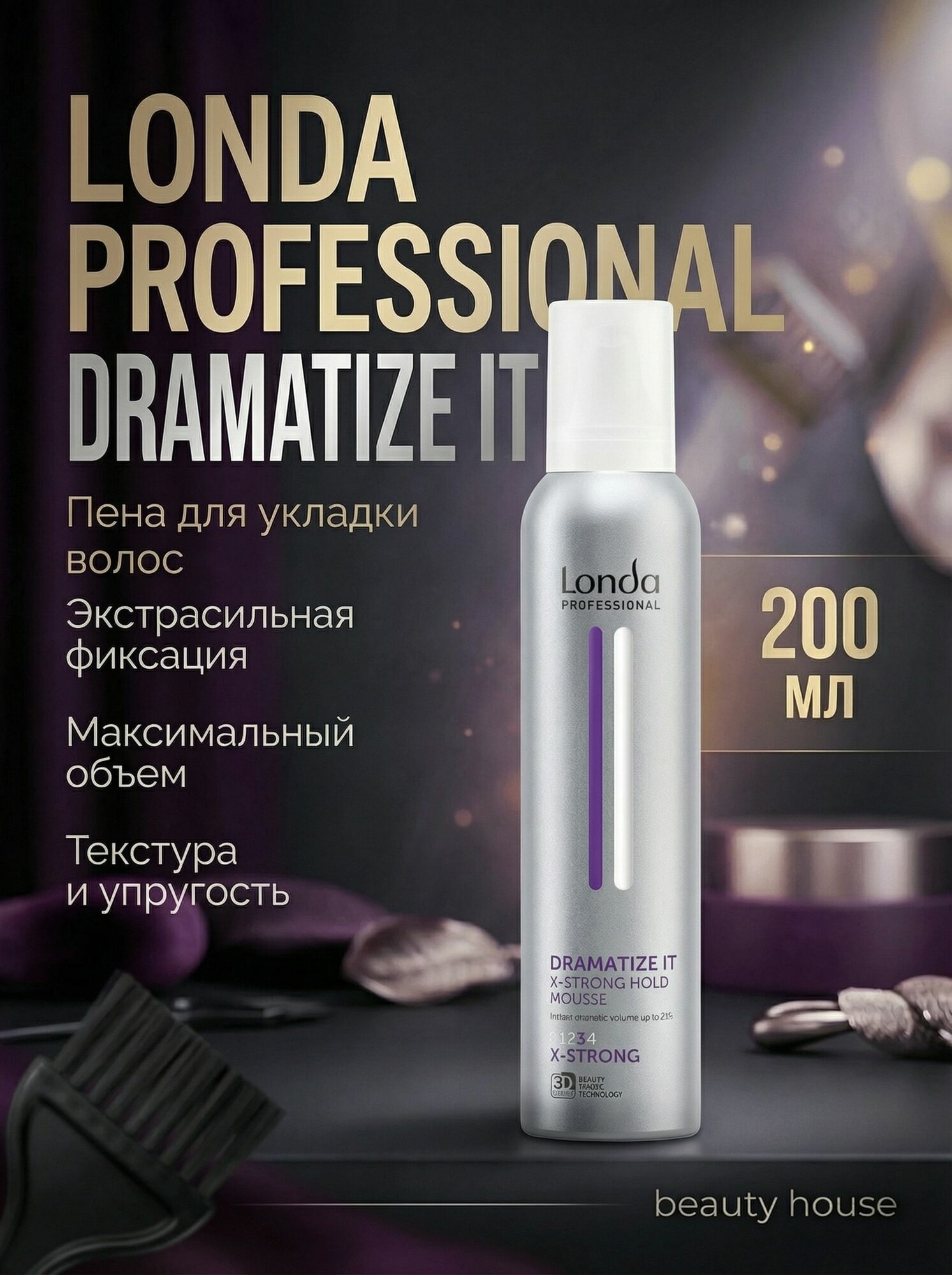 Londa Professional Dramatize It Пена для укладки волос экстрасильной фиксации 200 мл
