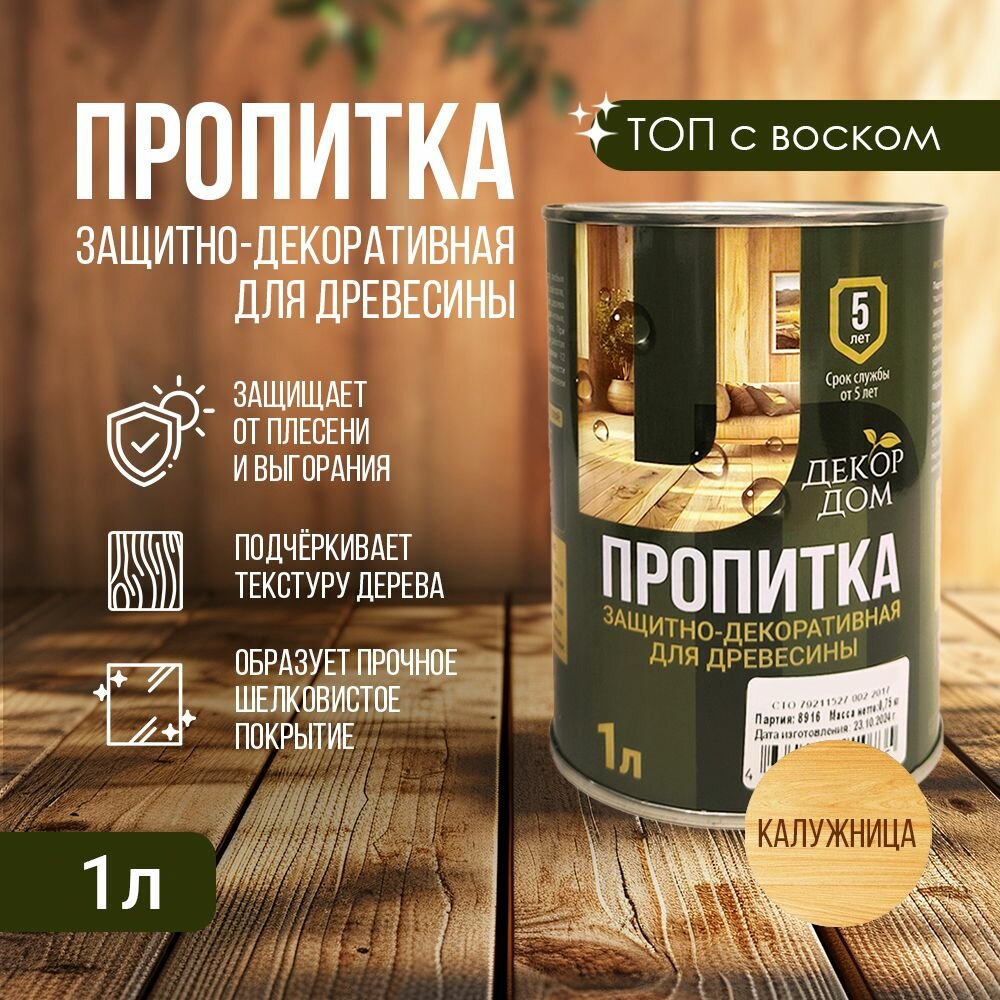 Пропитка для дерева Декор Дом
