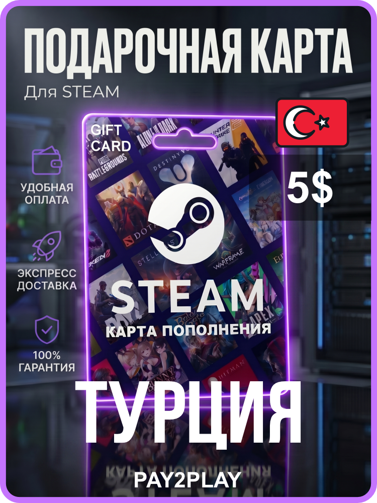 Пополнение Steam 5 USD / Турция / Цифровой код, пополнение счета / Steam Gift Card Turkey