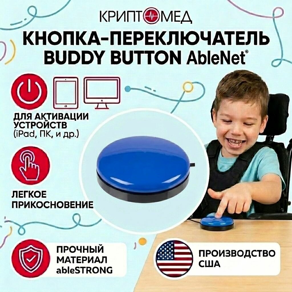 Переключатель Buddy Button для активации кнопок и коммуникаторов кнопка синяя 1 шт.