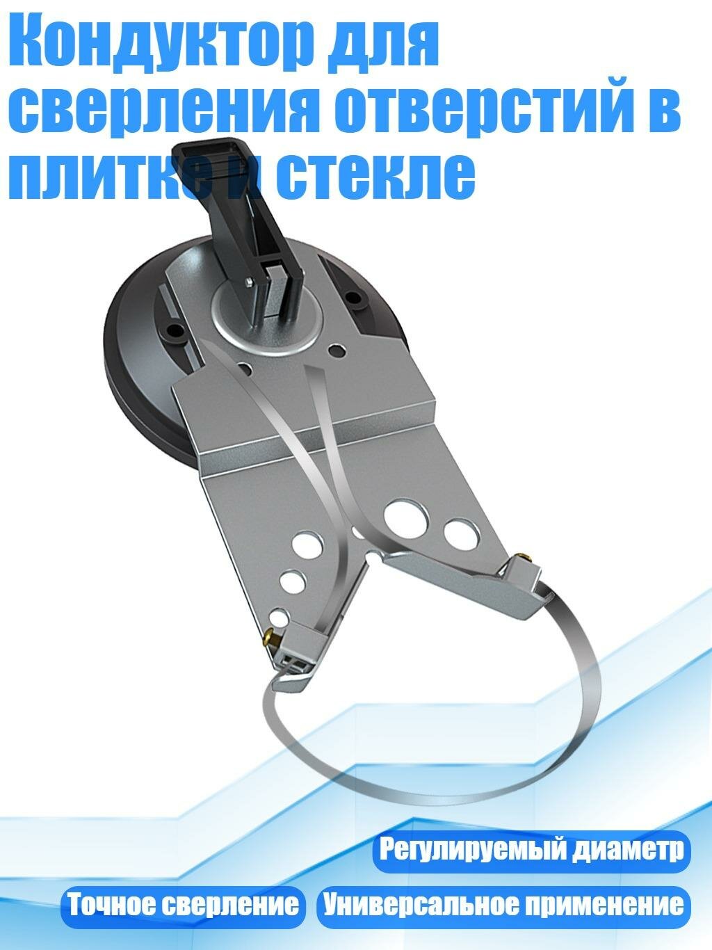 Кондуктор для сверления отверстий в плитке и стекле