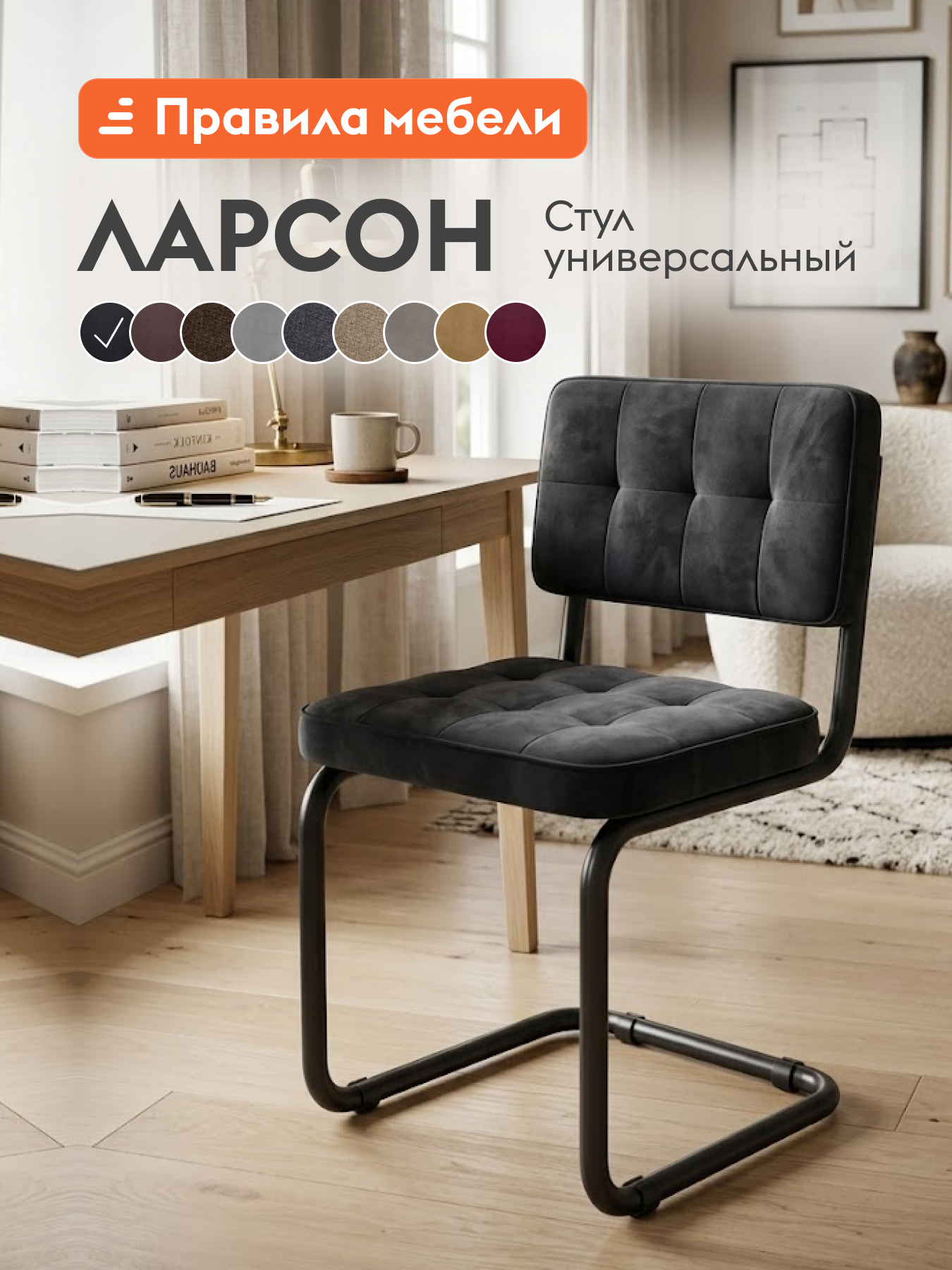 Офисный стул Ларсон, металлический, без подлокотников, 48.5х52х85 см, Черный, велюр