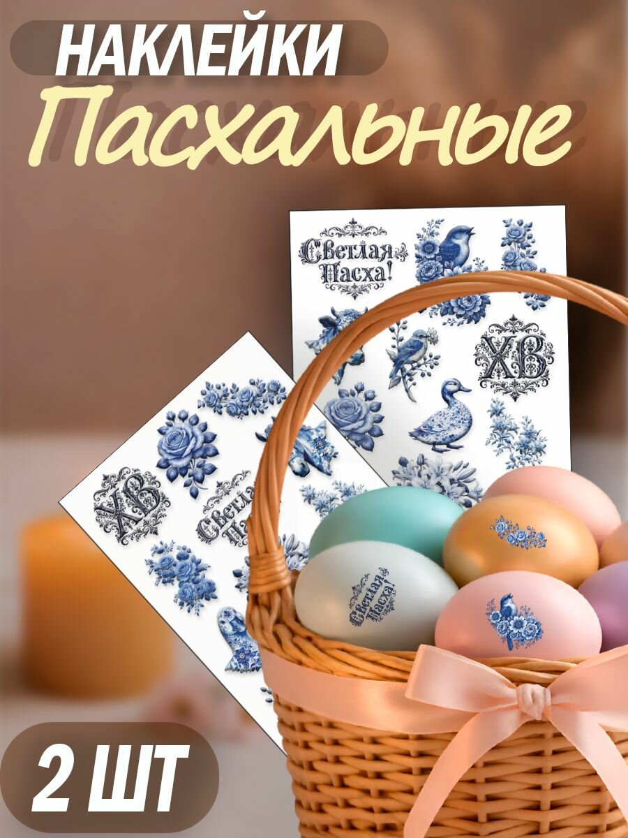 Наклейки на яйца пасхальные Русский фольклор Pinterest
