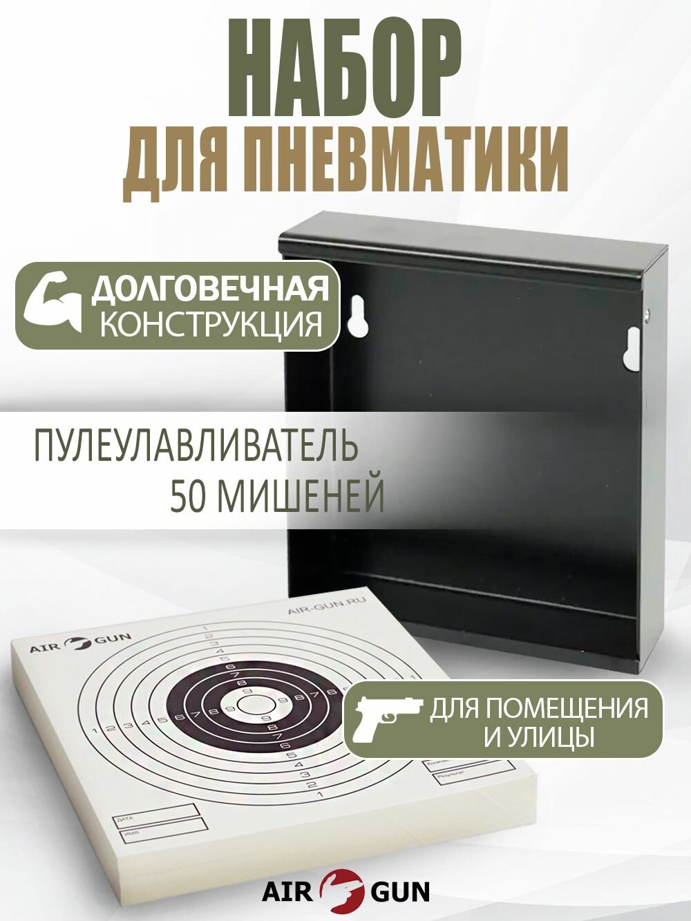 Мишень для пневматики и пулеулавливатель для стрельбы для тренировки для тира