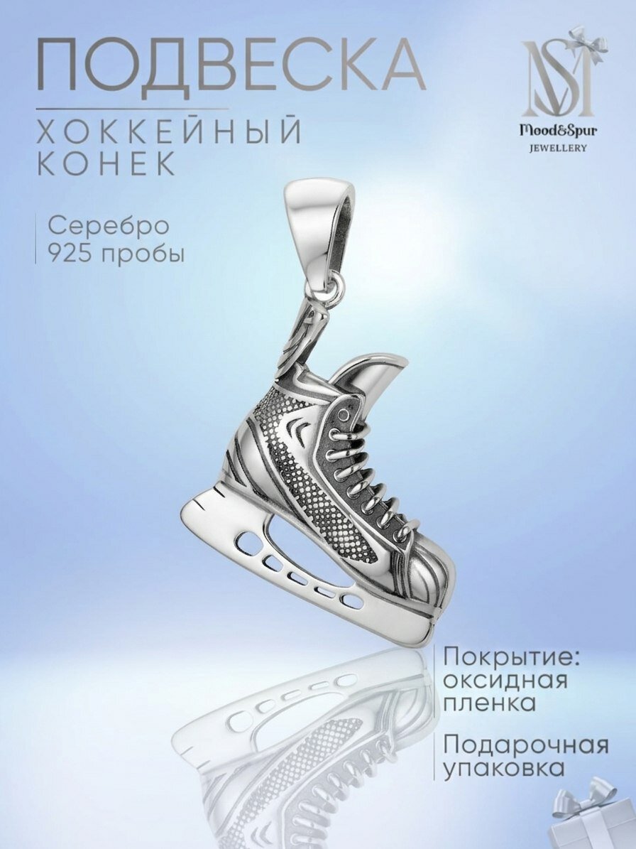 Подвеска MSJewellery, серебро, 925 проба, оксидирование
