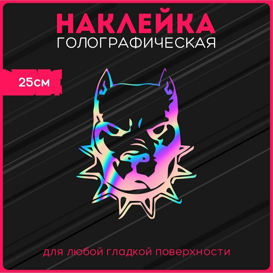 Наклейки на авто стикеры светоотражающие питбуль