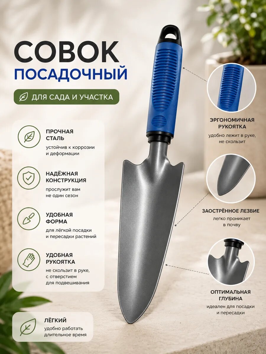 Совок посадочный узкий ручной металический 1 шт