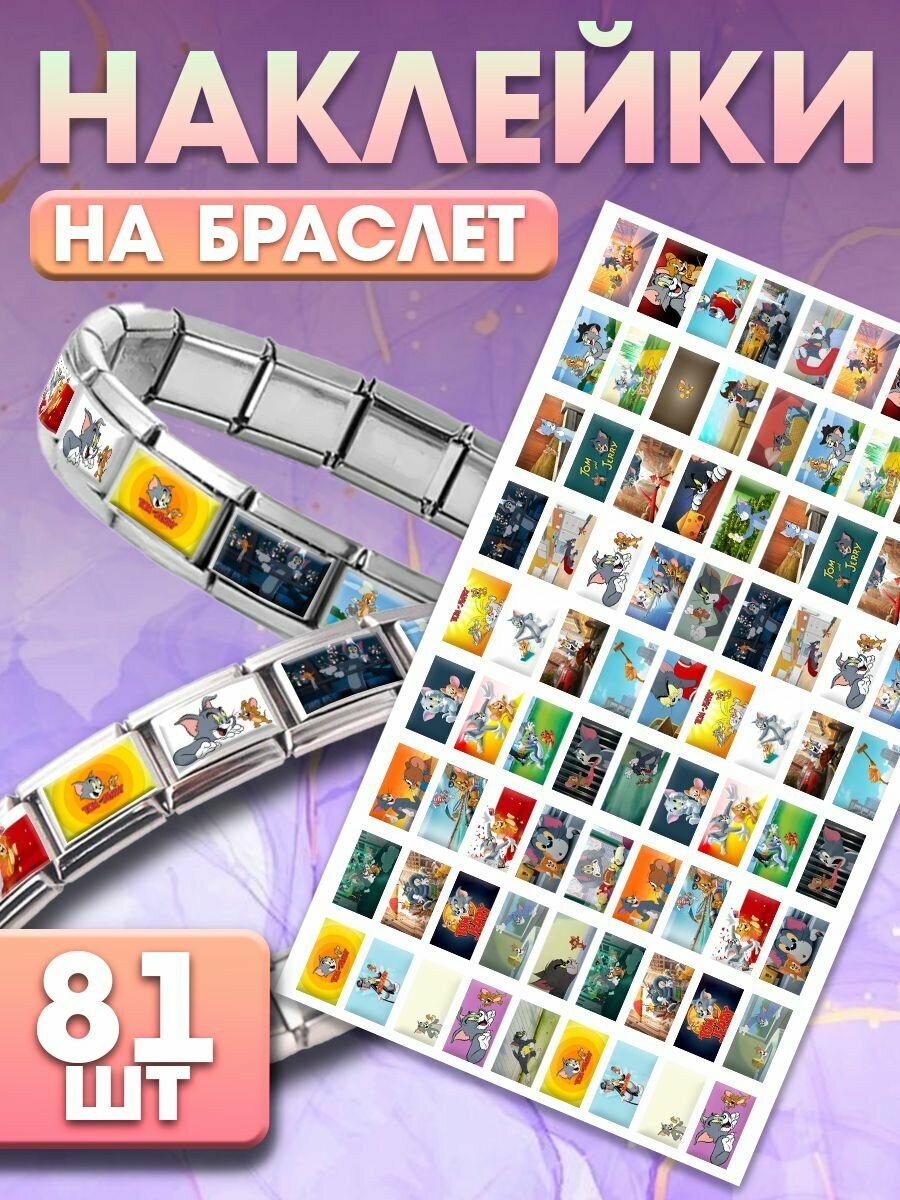 Мини наклейки на браслет Nomination Том и Джерри