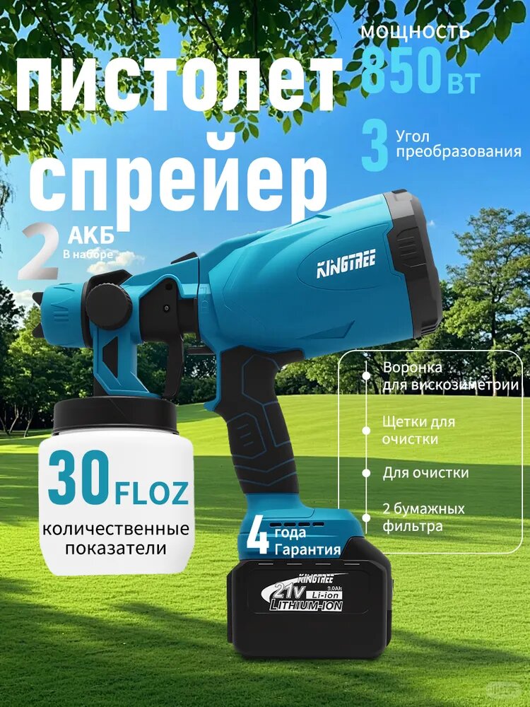 Краскопульт аккумуляторный kingtree, 21В, 2х9.0Ач, 850BT,30000 об/мин