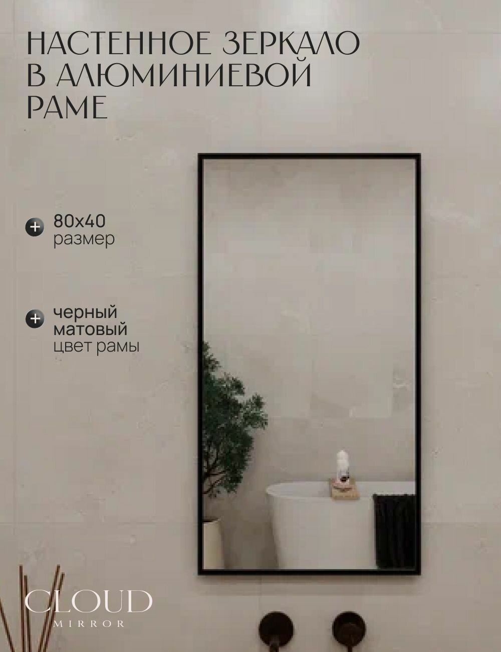 Зеркало 80х40 см. CLOUD MIRROR в ванную в алюминиевой раме настенное, Черное