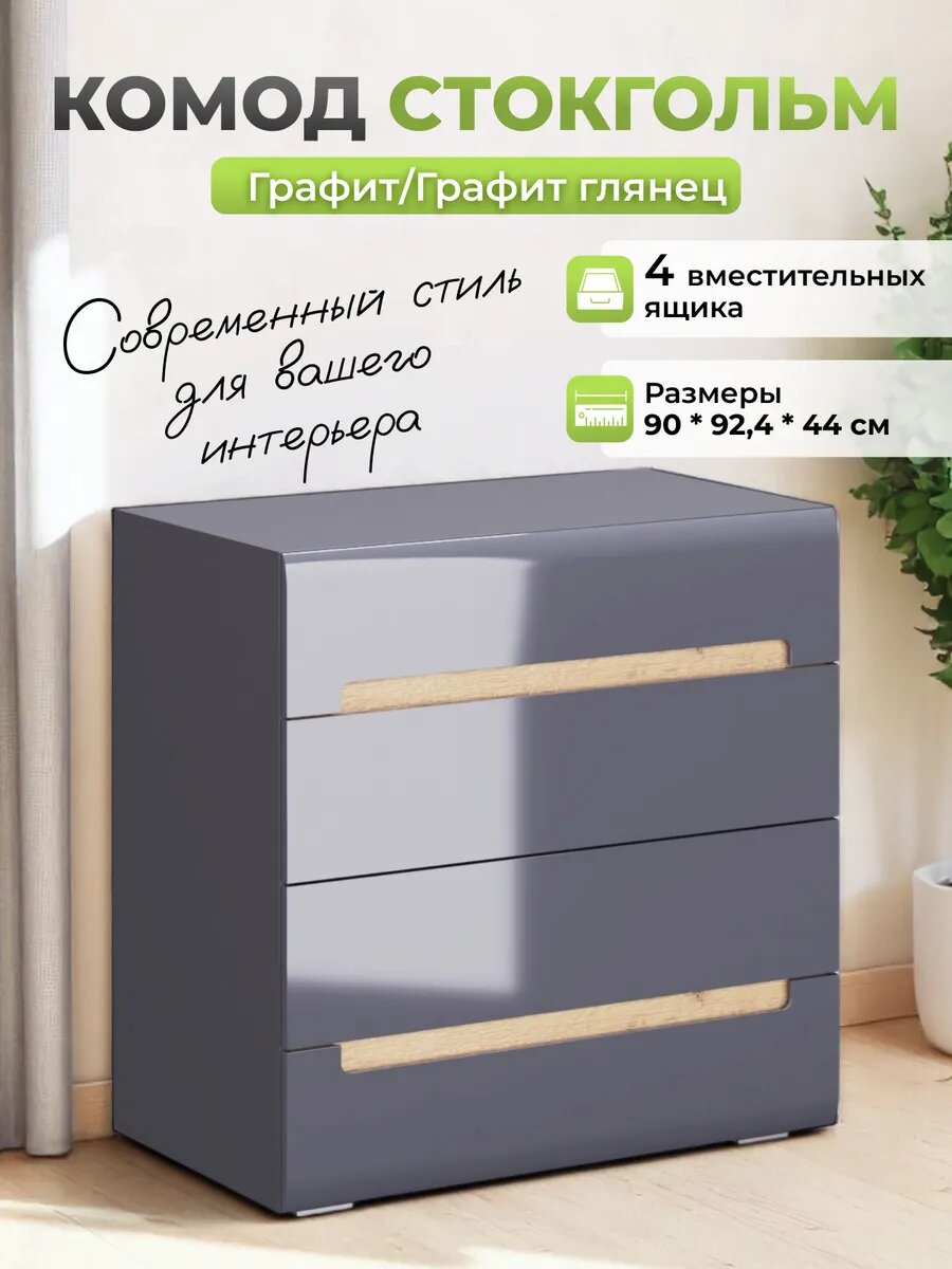 Комод МебельМаркет "Стокгольм", ЛДСП, 4 выдвижных ящика, серый