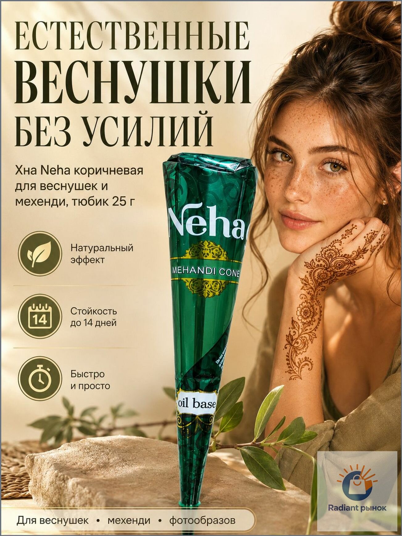 Хна Neha коричневая для веснушек и мехенди, тюбик 25 г, временное тату