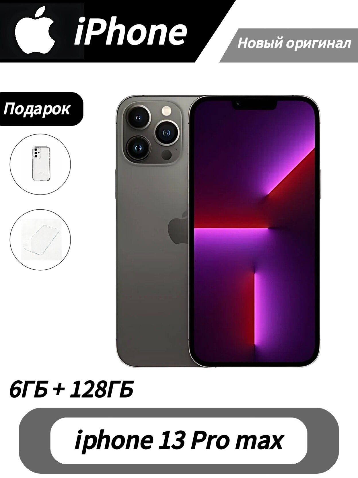 Оригинал фициально авторизовано Смартфон Apple iPhone 13 Pro Max 128 ГБ, поддерживает русский, графитовый