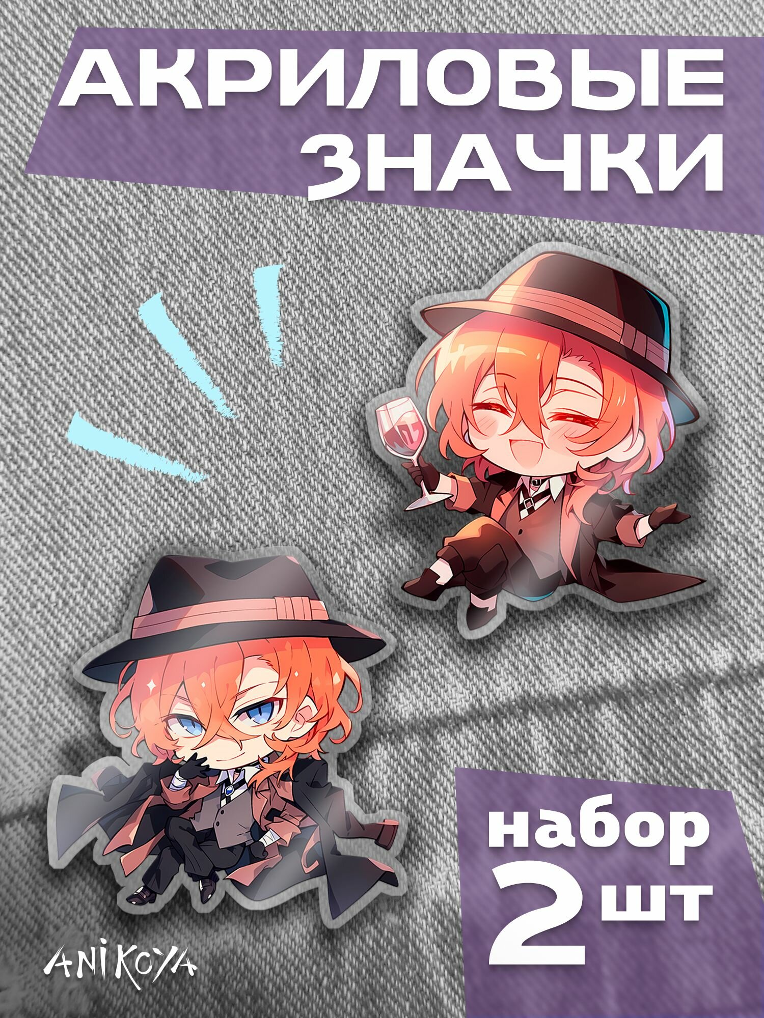 Значки акриловые на рюкзак Бродячие псы