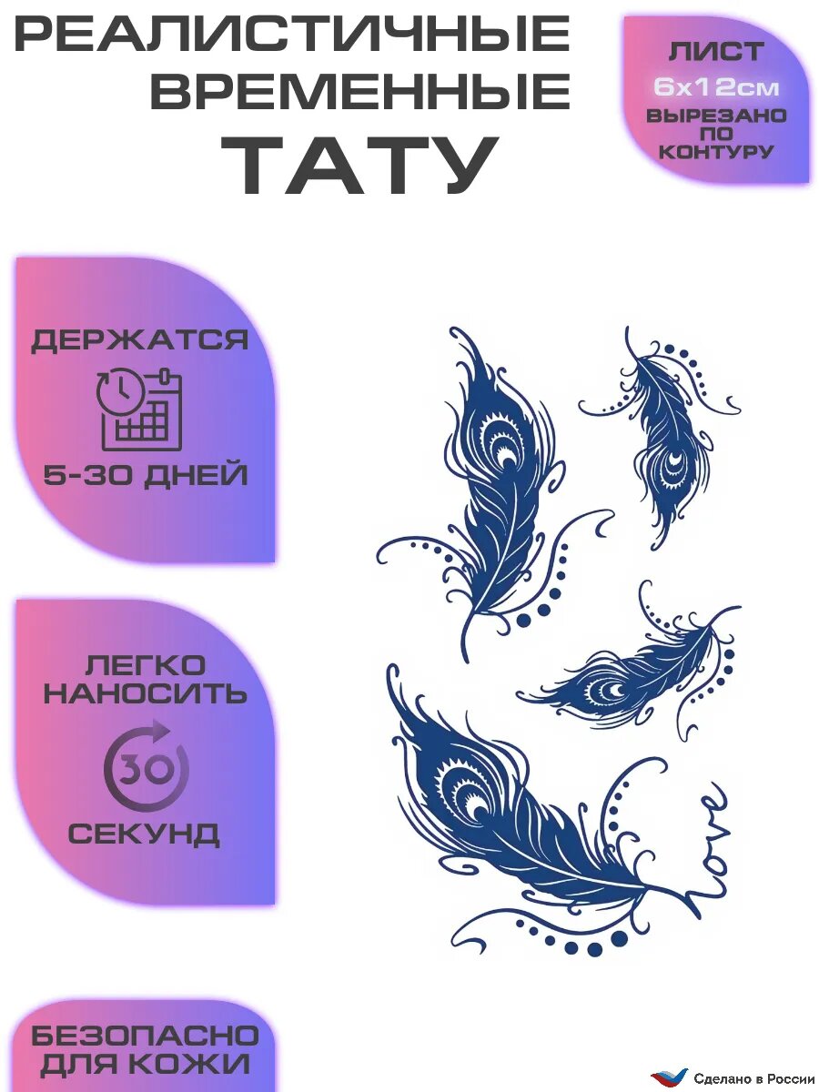 Временные татуировки, тату наклейка красивые перья, любовь