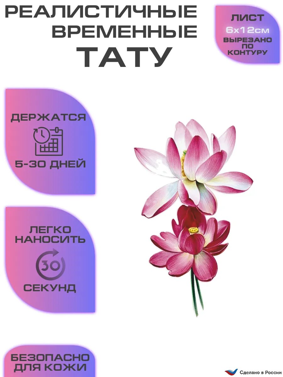 Тату стикер розовый лотос цветок сакуры женская татуировка