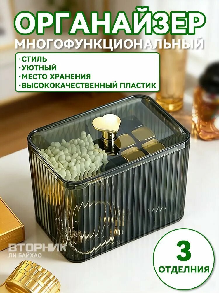 Органайзер для ватных дисков и палочек, 1 шт