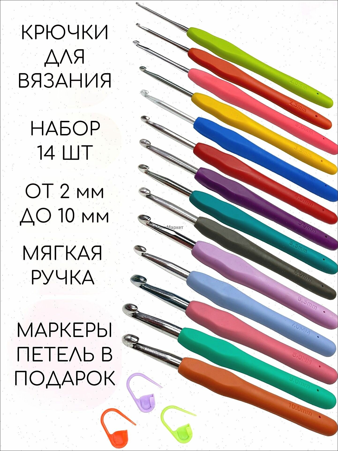 Крючок для вязания