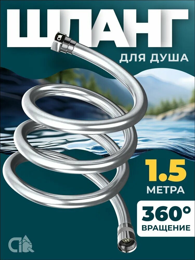 Усиленный силиконовый шланг для душа, 1.5м, премиум
