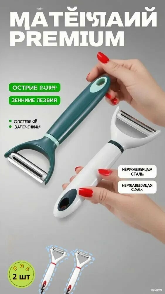 Фрукто-овощечистка — фото 1