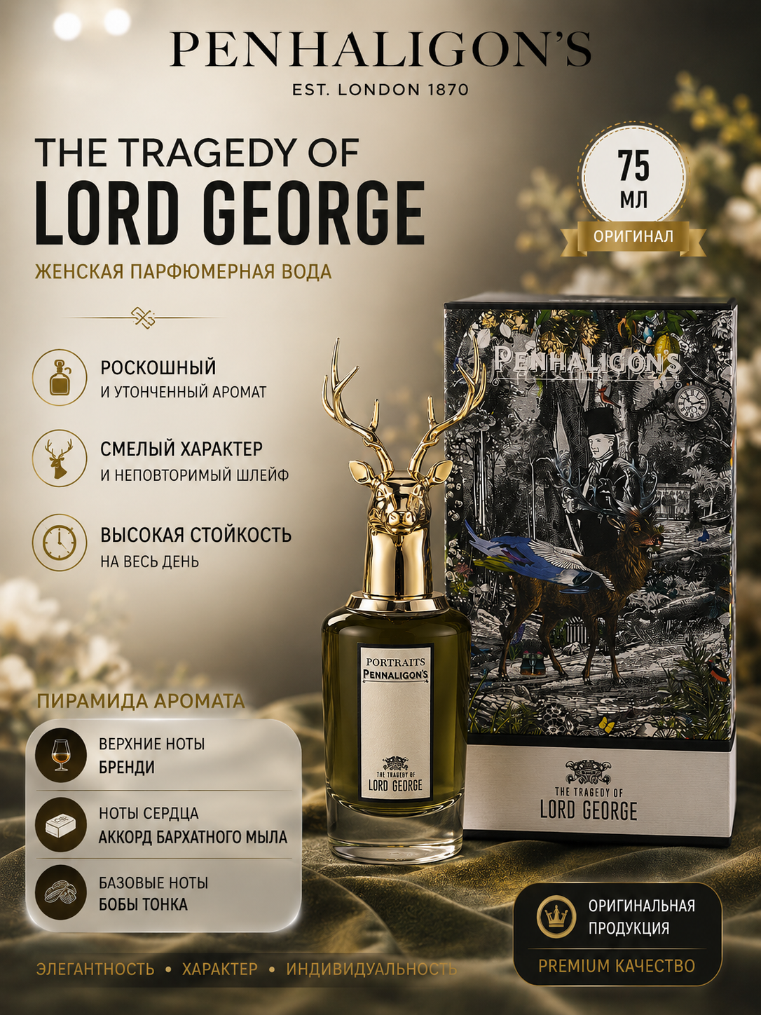 Penhaligon's Lord George Женские духи, элитная парфюмерия, 75мл.