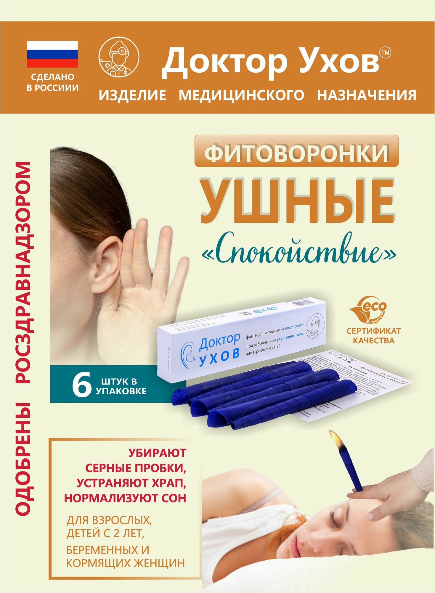 Фитоворонки ушные, 36шт; Спокойствие, Свечи для чистки ушей