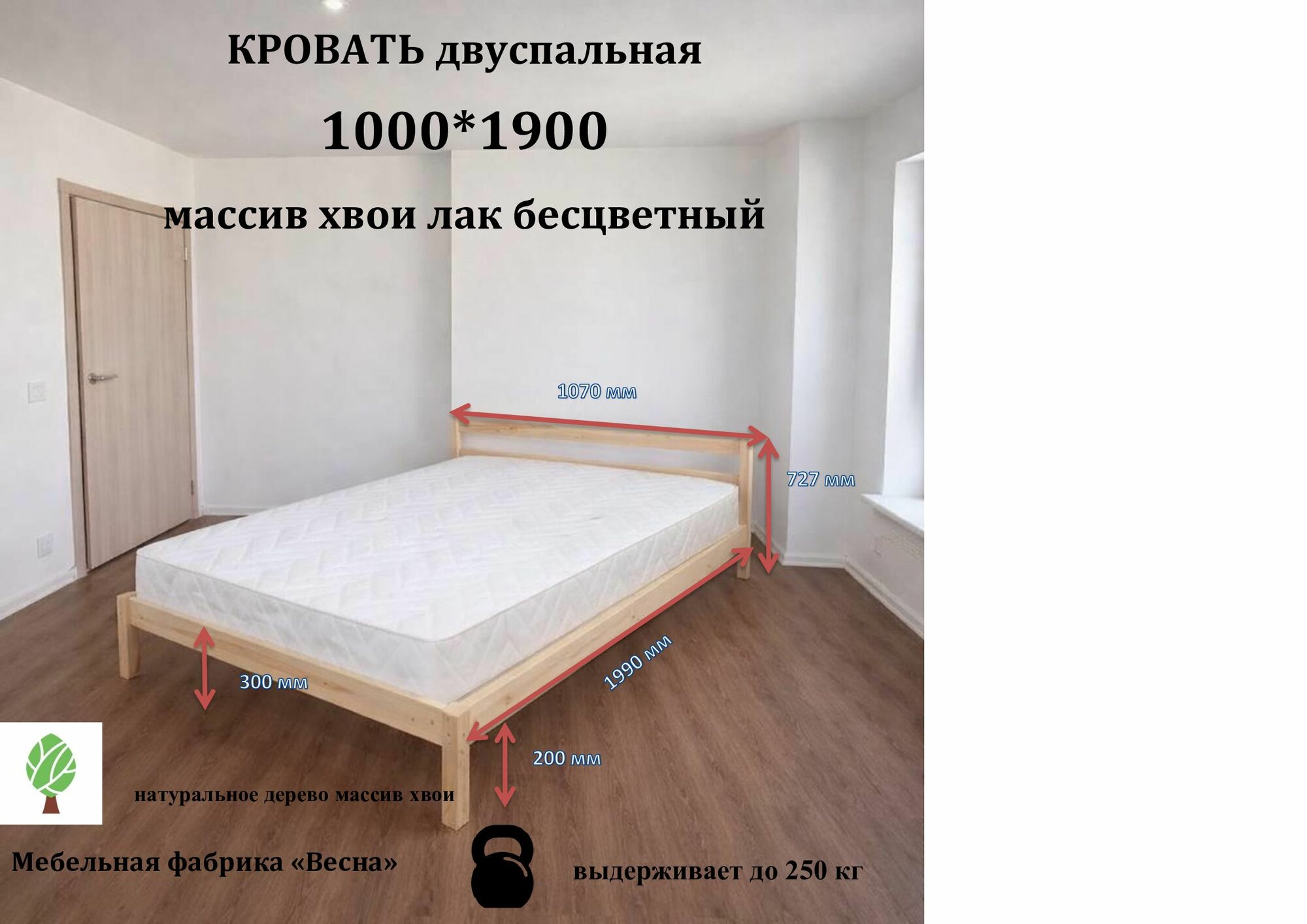 Кровать двуспальная 1000*1900 массив хвоя лак бесцветный