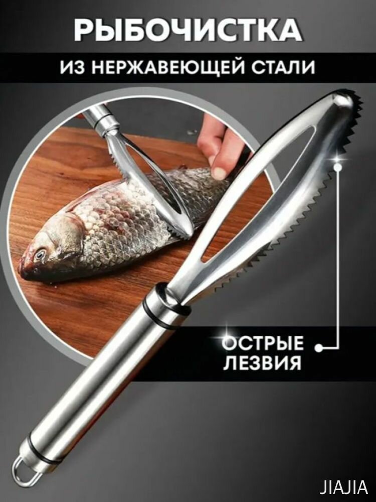 Рыбочистка JIAJIA острые лезвия из нержавеющей стали для кухни инструмент
