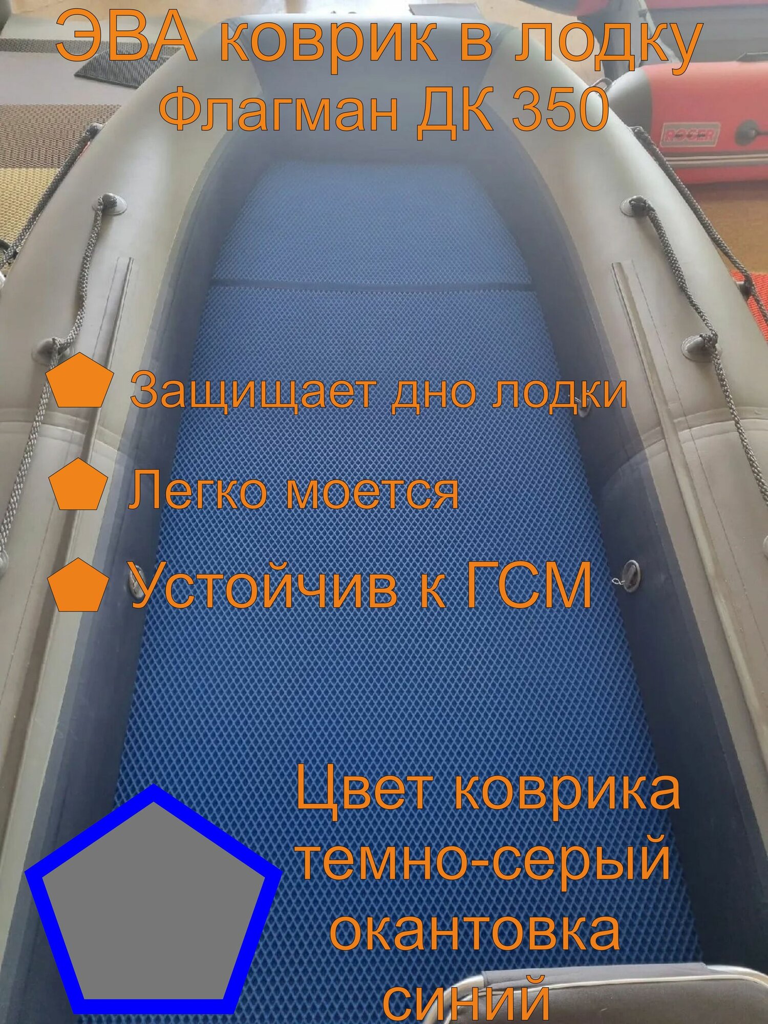Эва коврик в лодку Флагман ДК 350