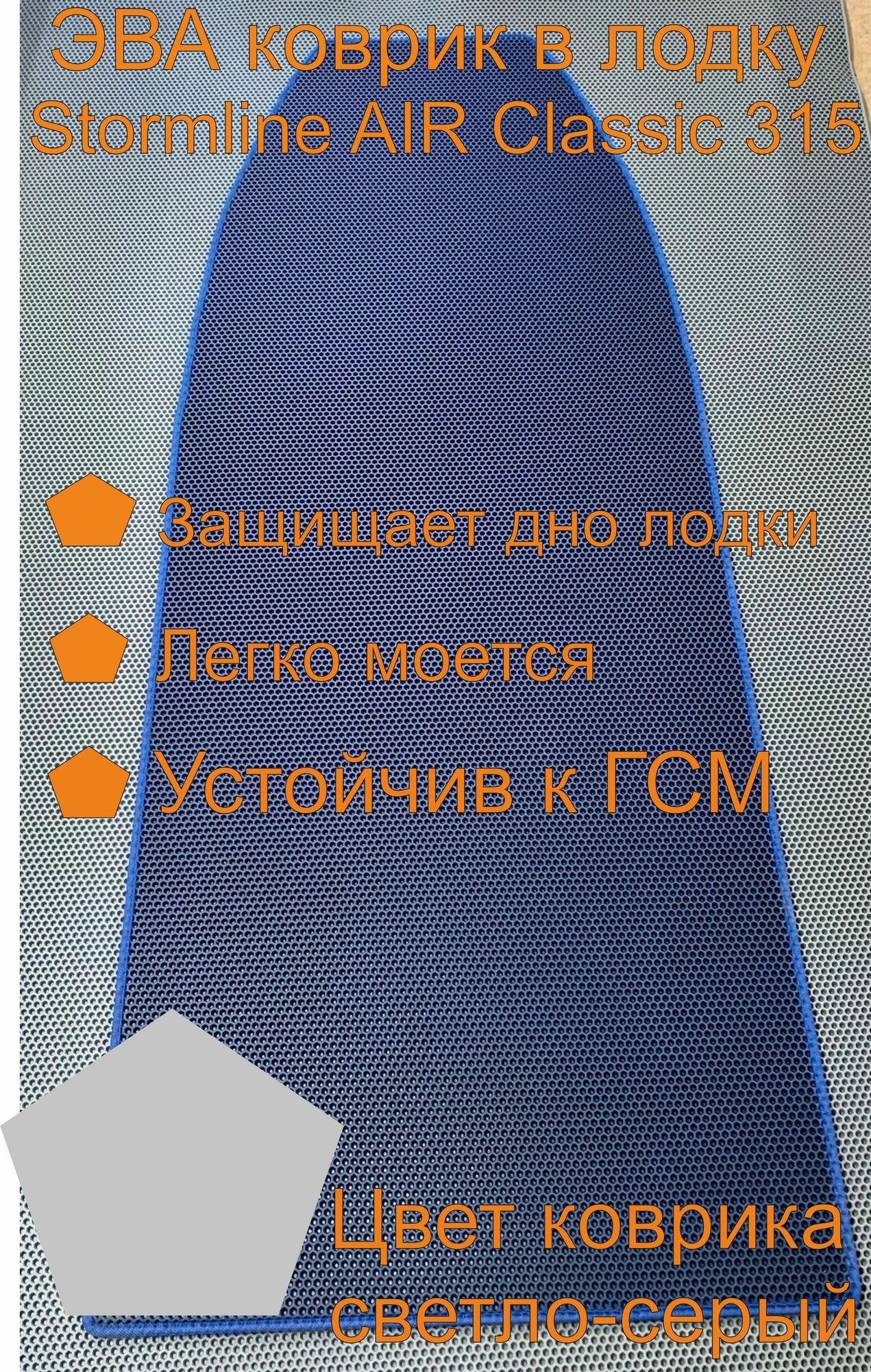 Эва коврик в лодку Stormline AIR Classic 315