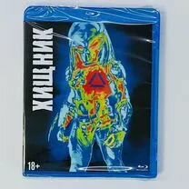 Хищник. 2018. Blu-ray фильм