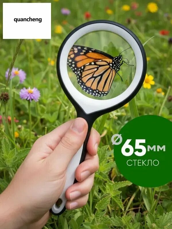 Лупа 20-кратная, диаметр: 65 мм