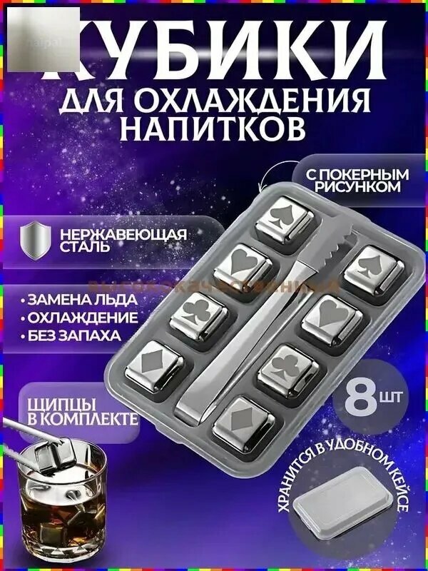 Камни для виски, 10 шт