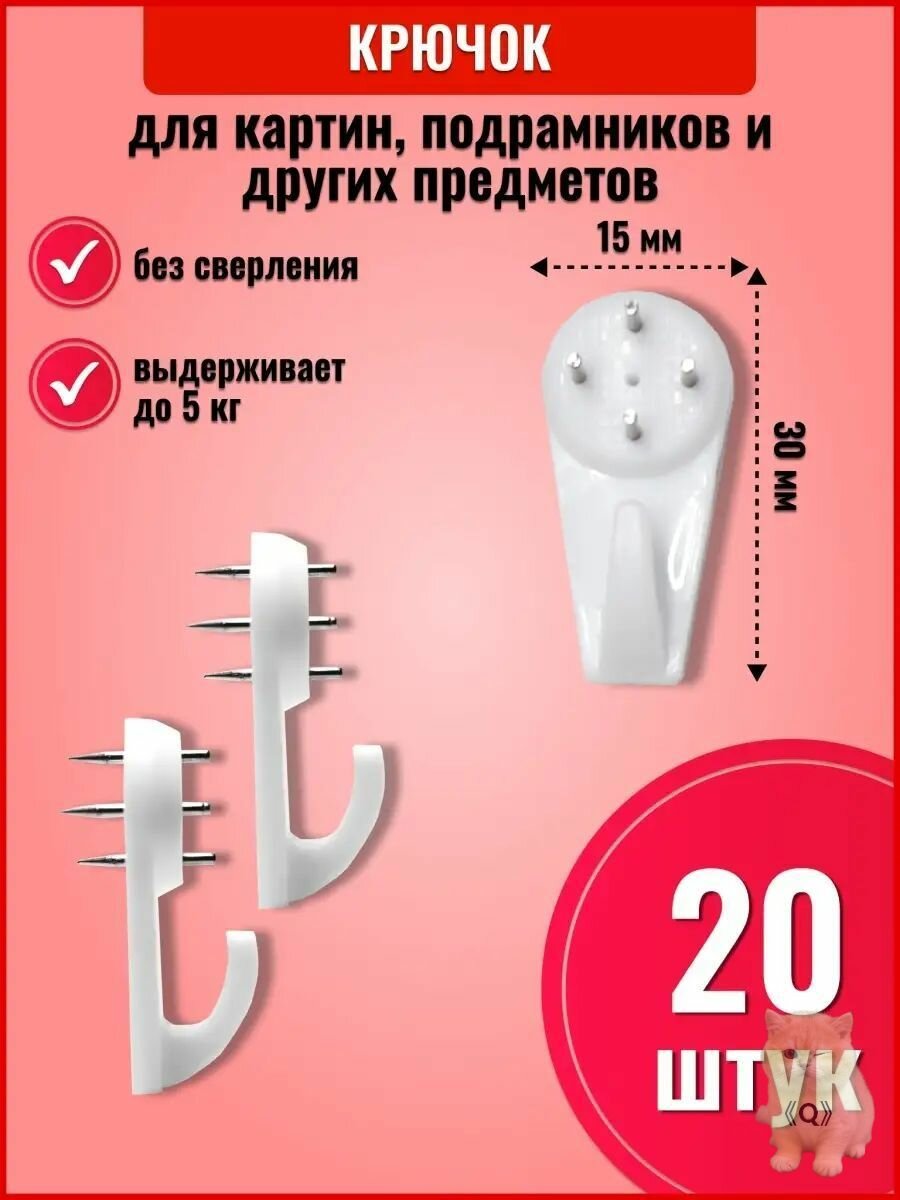Крепление для картин, 20 шт