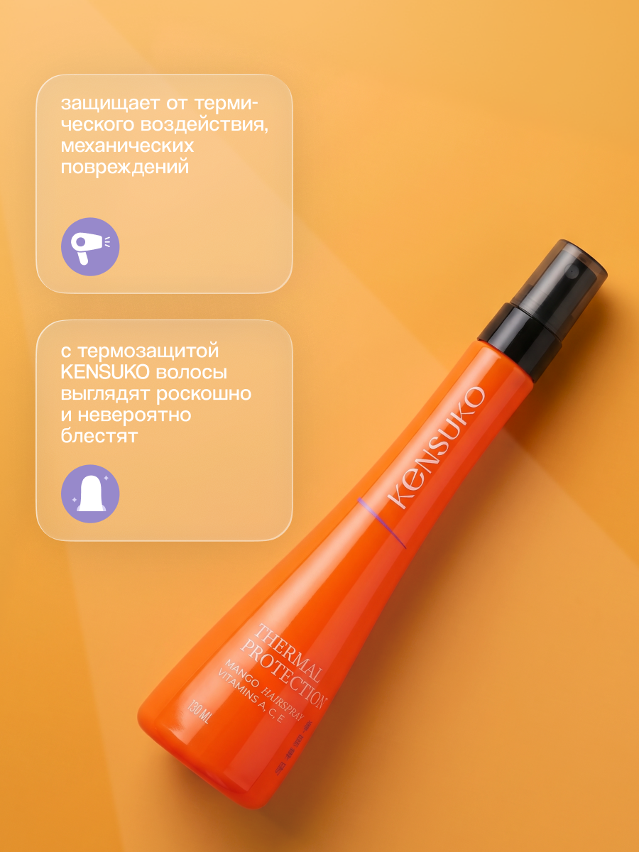 Спрей термозащитный для волос KENSUKO Mango с ароматом манго, 130 мл — фото 1