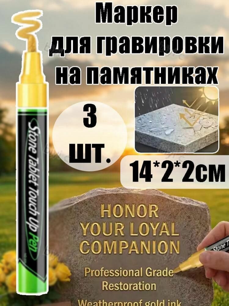 Маркер Масляный, 3 шт. для выделения текста, для декорирования