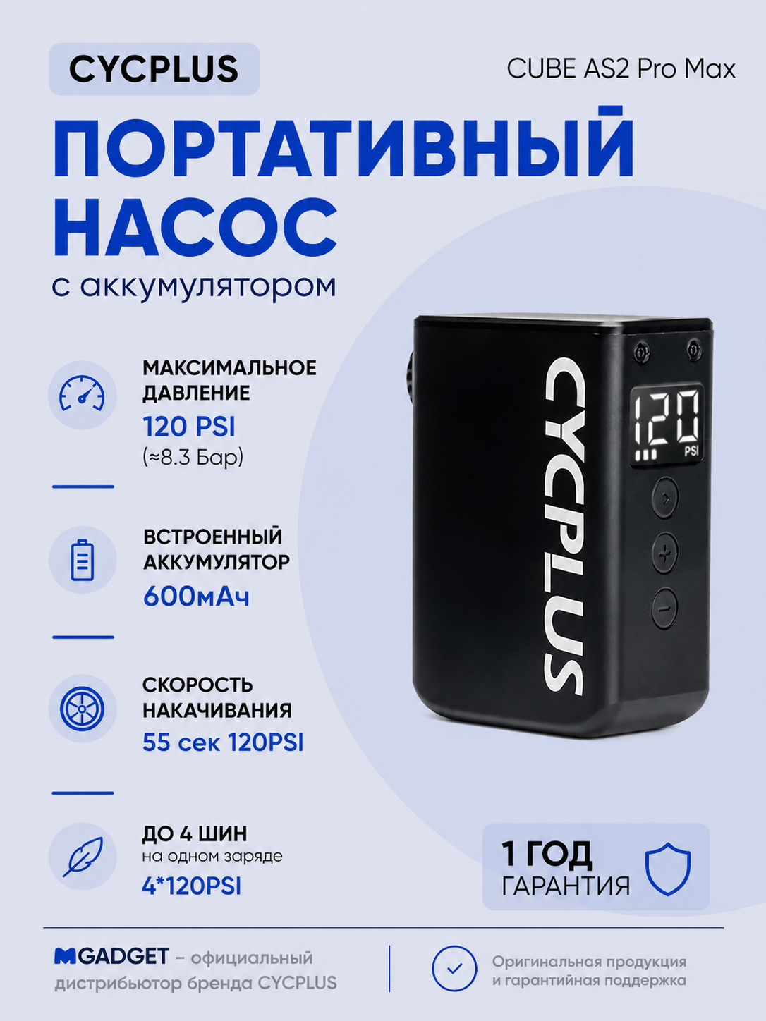 Портативный насос Cycplus CUBE AS2 PRO MAX (аккумулятор 600мАч, 120PSI, вес 205 гр)